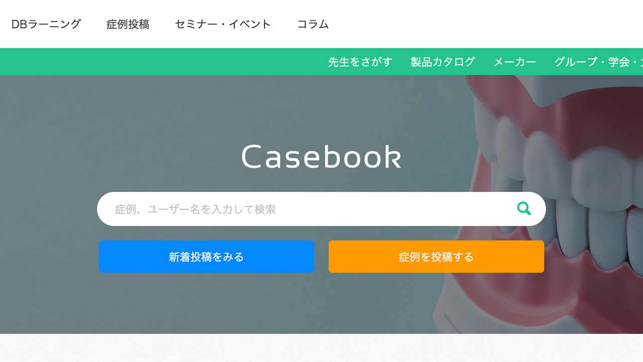 ついにリリース！症例投稿機能《Casebook》の全貌に迫る！ | Doctorbook academy