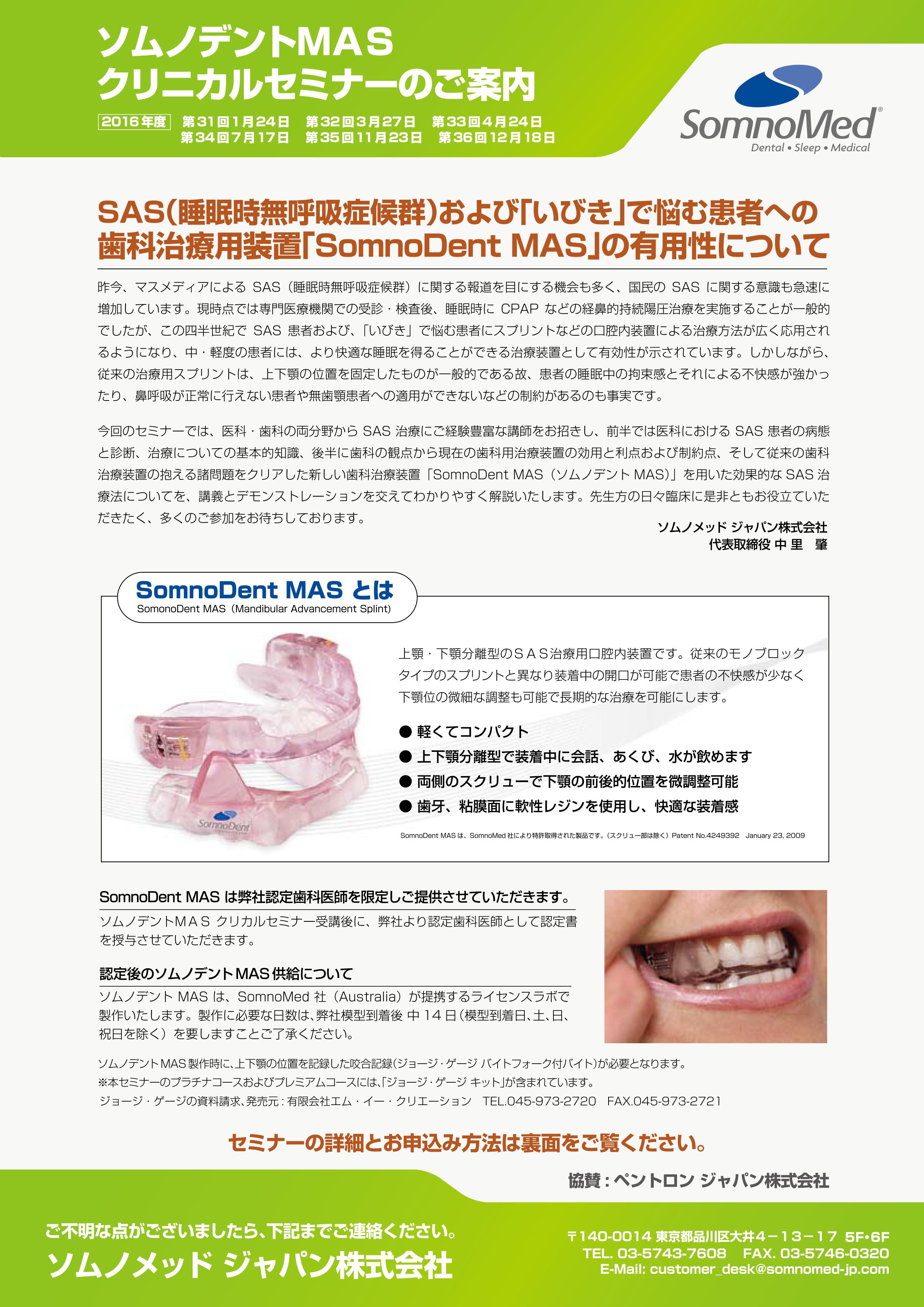 SAS(睡眠時無呼吸症候群）および「いびき」で悩む患者への歯科治療装置「SomnoDent MAS」の有用性について | Doctorbook ...