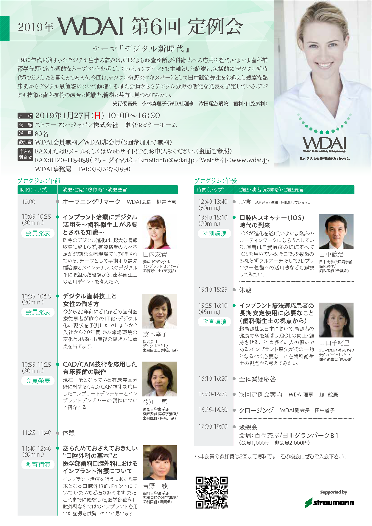【満席】2019年WDAI第6回定例会 | Doctorbook academy (ドクターブックアカデミー)